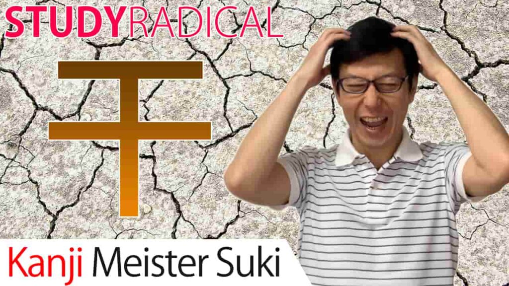 【里】(sato, satohen) Kanji Radical, Bushu - Kanji Master Suki Official Blog