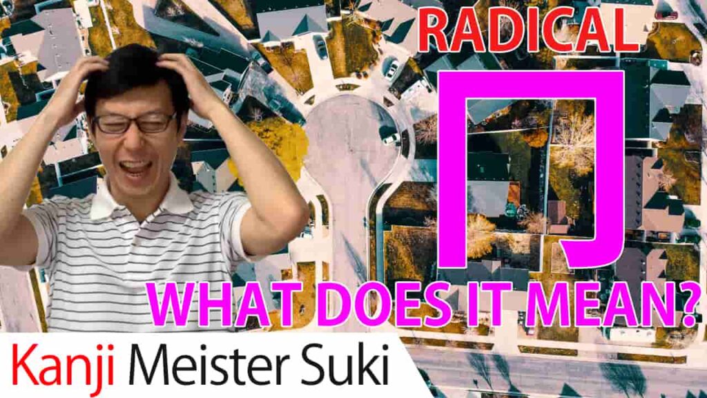 【土】(Tsuchi-hen,Tsuchi/soil) Kanji Radical, Bushu - Kanji Master Suki ...