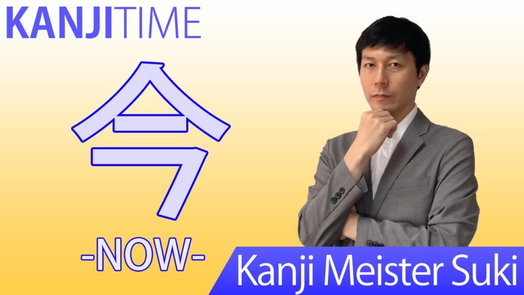 【六】(roku,mu/six,6) Japanese Kanji / JLPT N5 - Kanji Master Suki ...