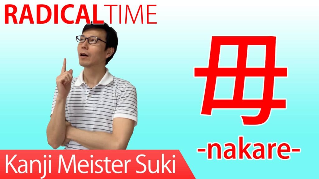 【釆】(Nogome-hen/separate,divide) Kanji Radical, Bushu - Kanji Master ...