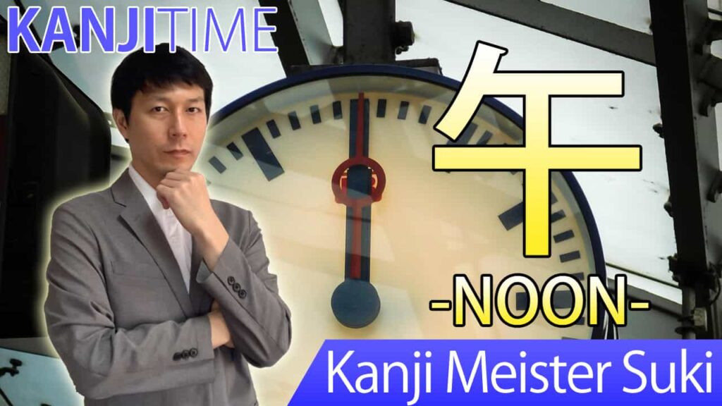 【今】(kin,kon,ima/now,present) Japanese Kanji / JLPT N5 - Kanji Master ...