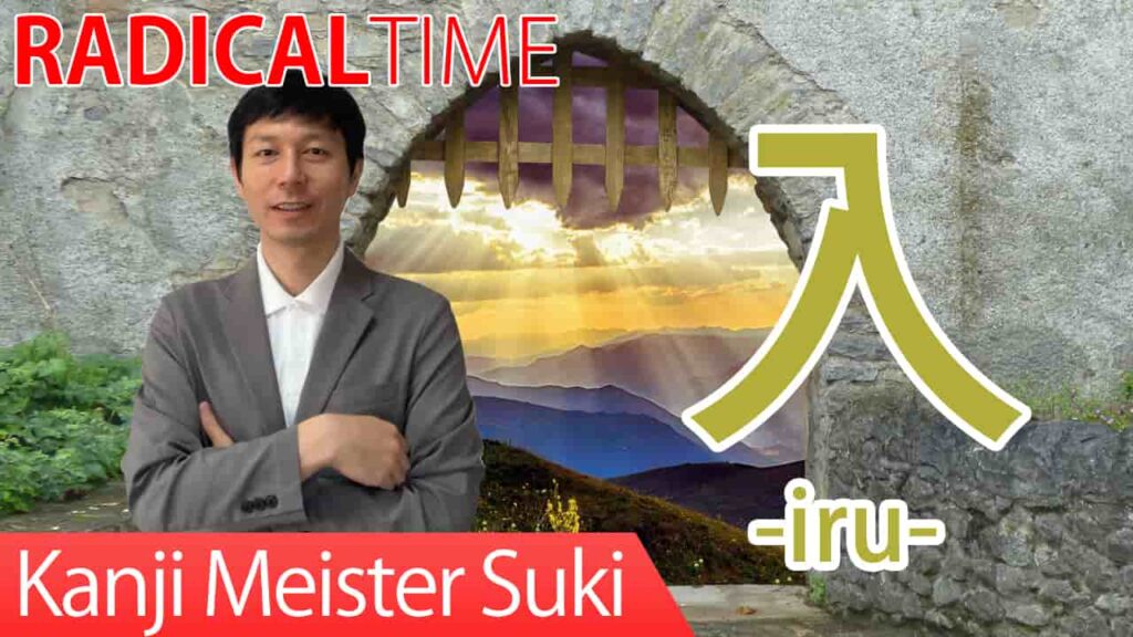 【亠】(Nabebuta, Kēsan-kanmuri/lid) Kanji Radical, Bushu - Kanji Master ...
