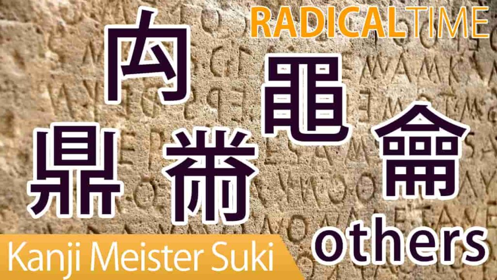 【片】(kata-hen/ board, tags) Kanji Radical, Bushu - Kanji Master Suki ...